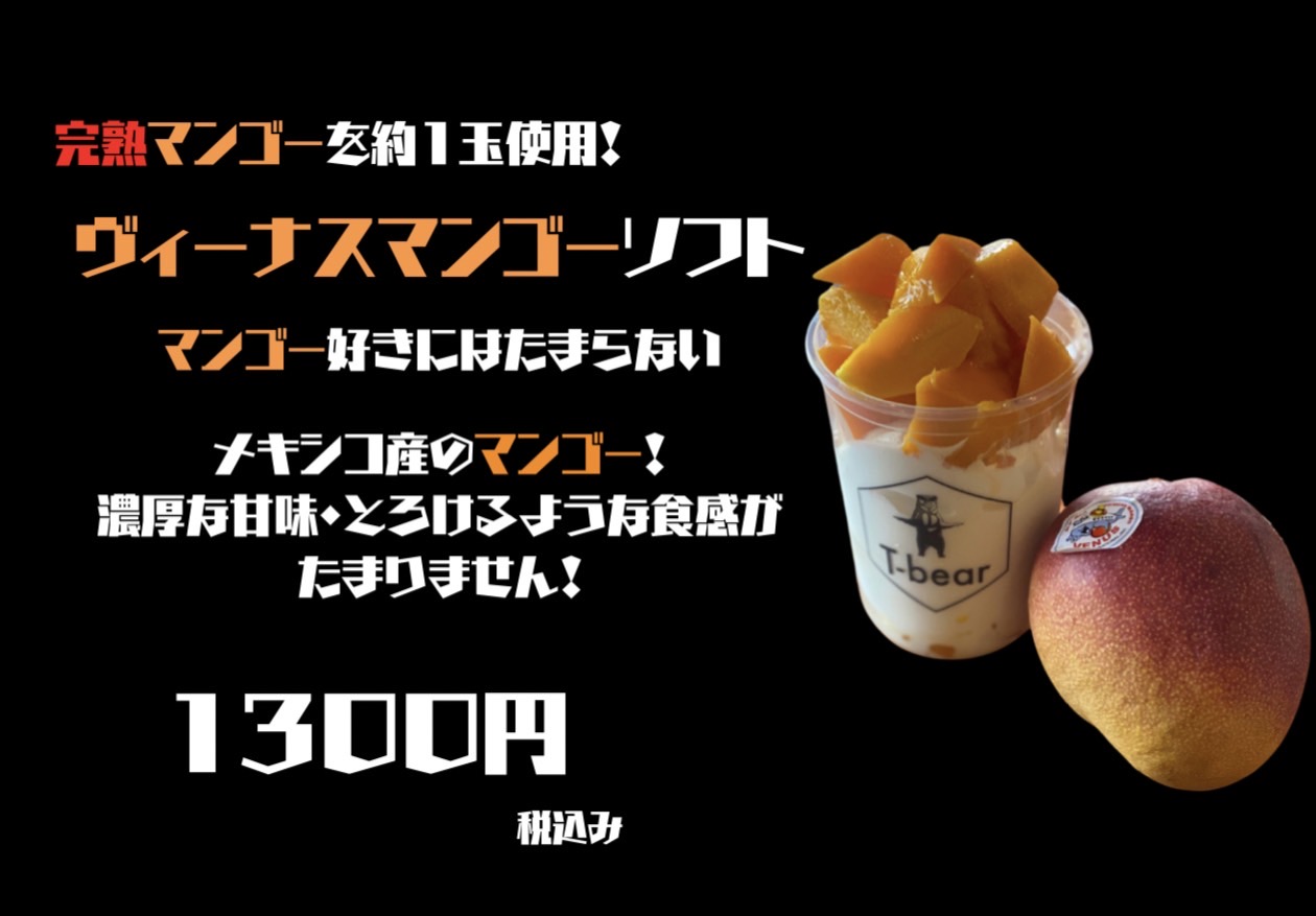 Soft Cream | T-bear cafe